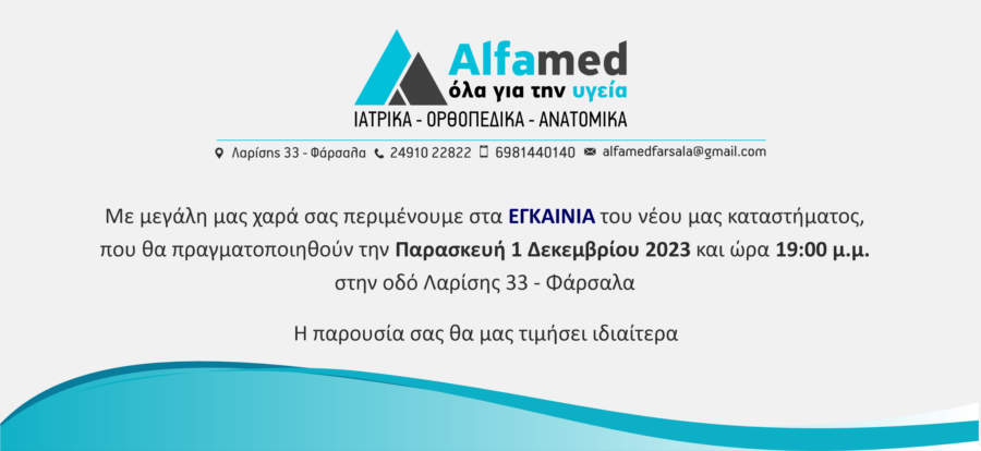 Εγκαίνια για την Alfamed την Παρασκευή (01/12) στα Φάρσαλα - Πρώτος Τύπος