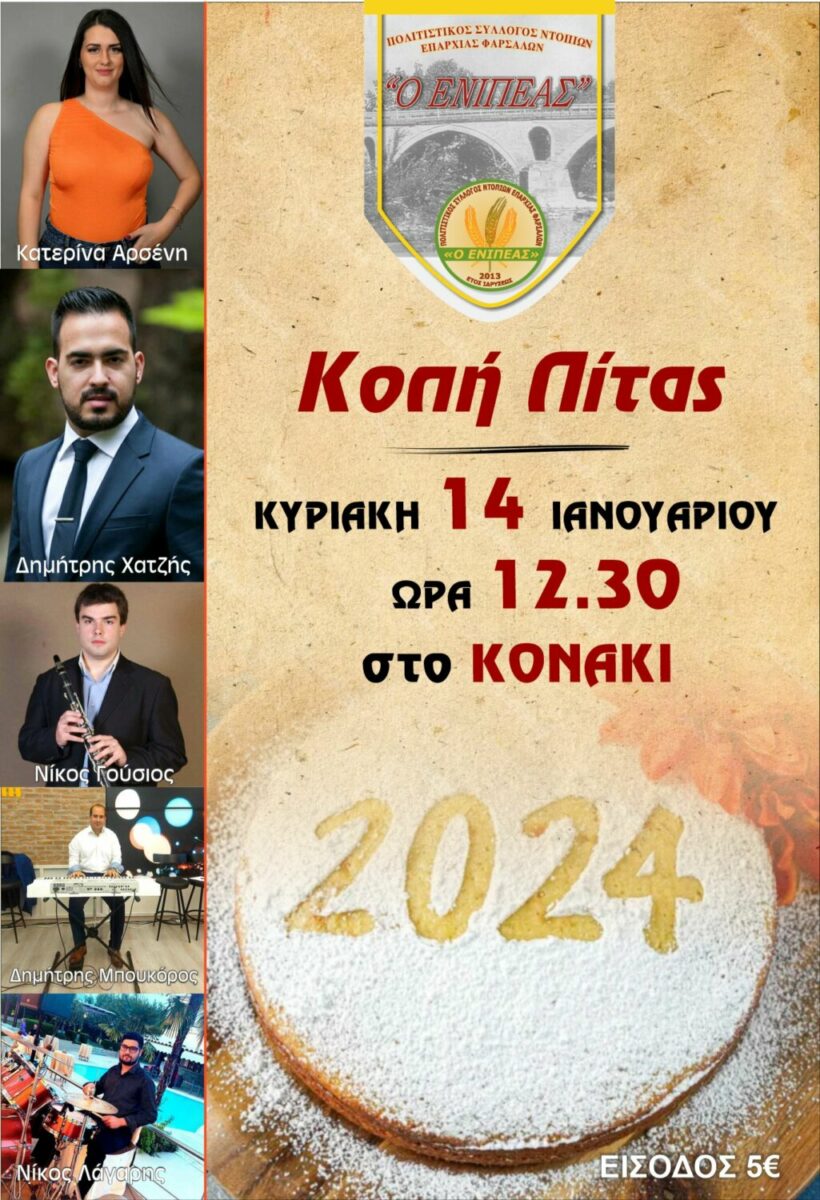 Κόβει πίτα ο Πολιτιστικός Σύλλογος Ενιπέας - Πρώτος Τύπος